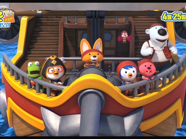 뽀로로 극장판 보물섬 대모험 Treasure Island Adventure